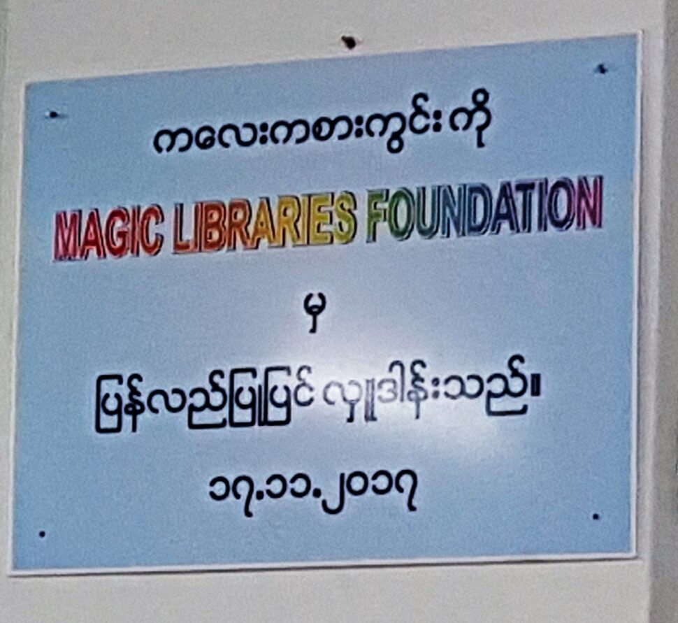 Myanmar – Reading in hospital (2017- Present) – Magic Libraries Foundation